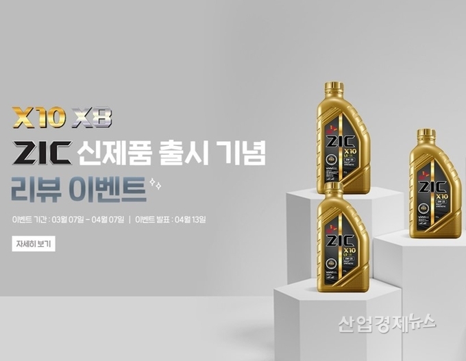 “제품 리뷰 쓰면 포인트 드려요” ZIC X8ㆍX10 출시 이벤트